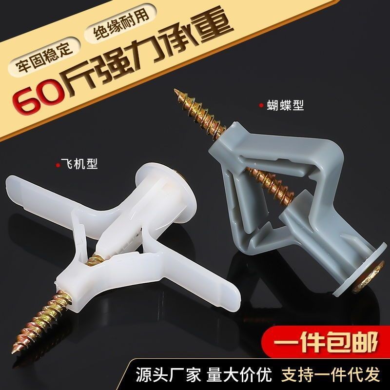 New Gypsum Board Special Expansion Screw Aircraft Nail Pipe Plastic ...