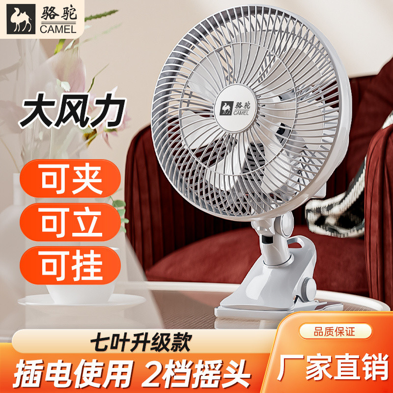 Camel Mini Fan Dormitory Bed Mute Clip Fan Home Wall Mount Office Desk ...