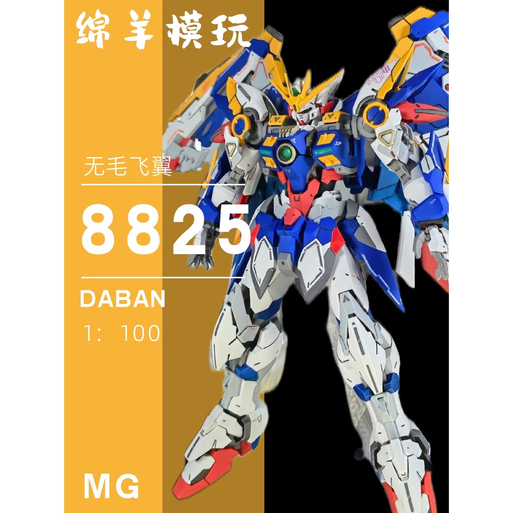 Taipan Woolless Flying Wing 8825EW1/100MG Assembled Model Mecha Toy ...