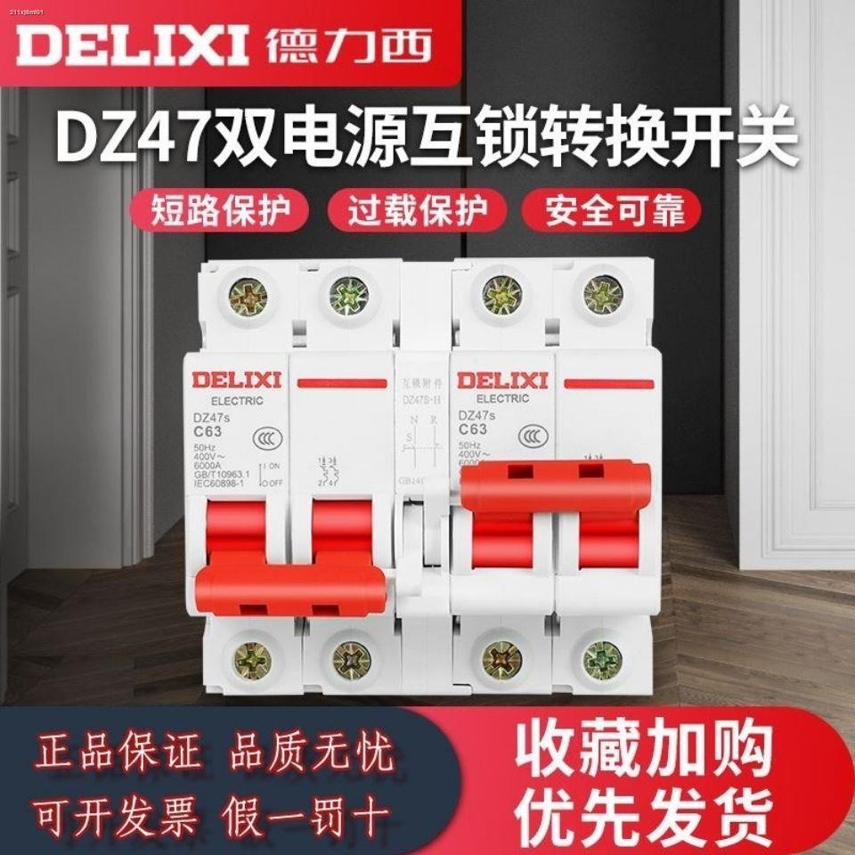 COD☆Delixi interlock conversion circuit breaker 1p dual power dz47 manual 3 Switch 2 air open ...