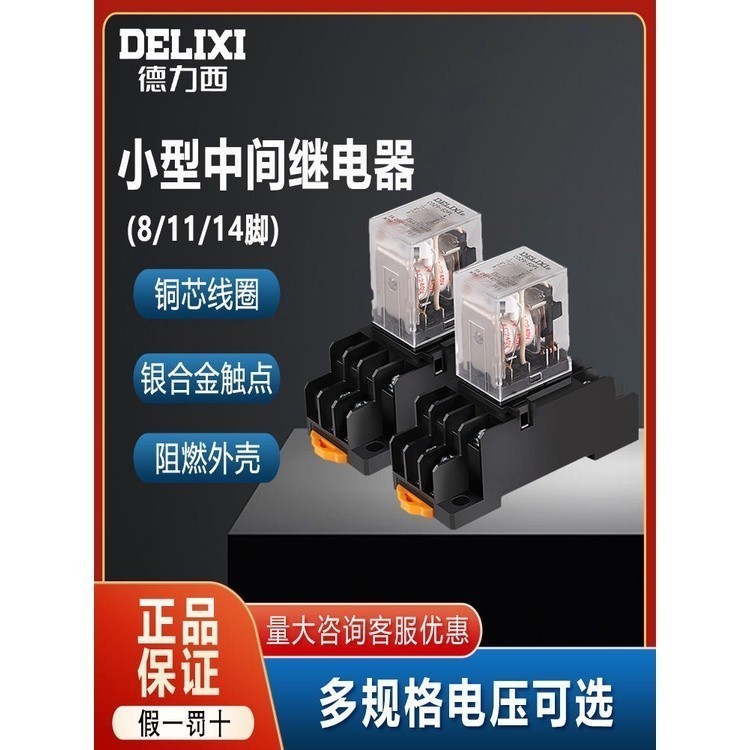∩๓ Delixi intermediate relay 220v AC small 24v DC dc12v electromagnetic switch 8 14-pin base ...