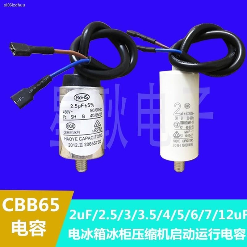 COD☆EF CBB65A-2/D refrigerator freezer compressor motor start capacitor ...