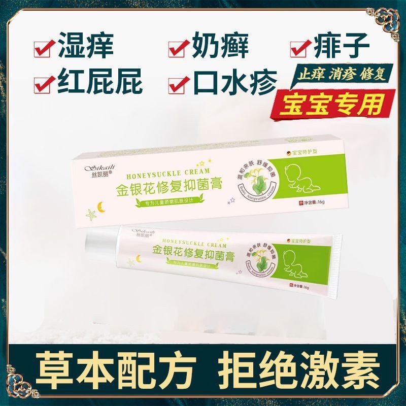 Skelly Hormone-Free Baby Antibacterial Cream Anti-Itch Anti-Eczema ...