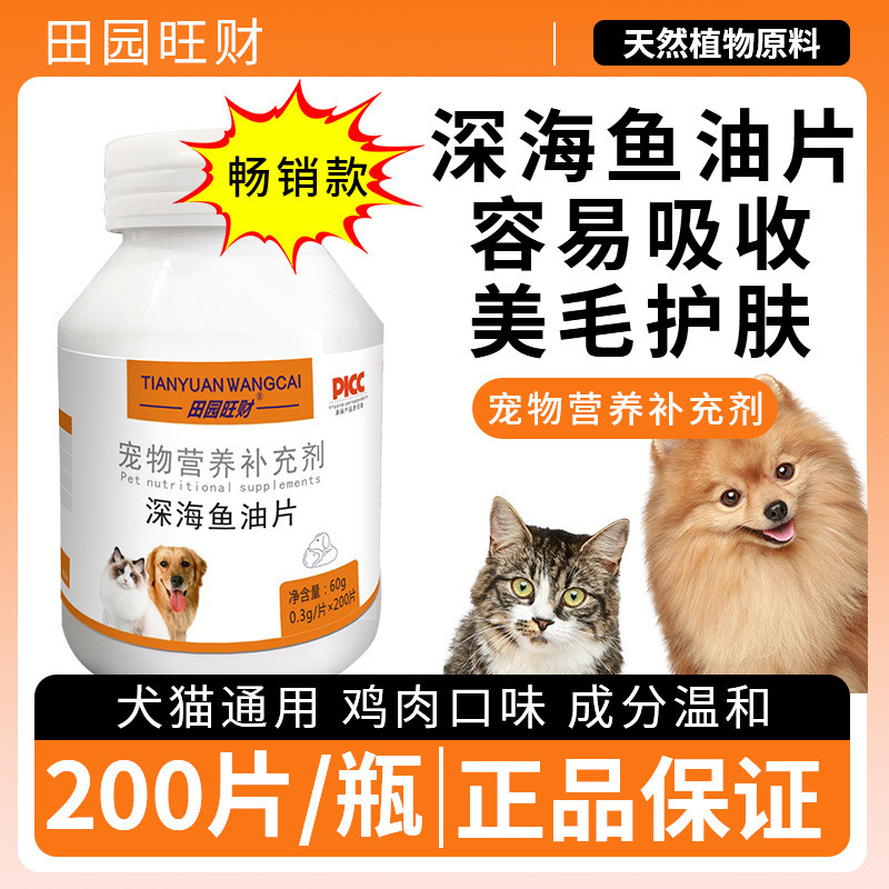 Pastoral Prosperity Pet Fish Fillet Anti-lint Beauty Hair Bright Hair ...