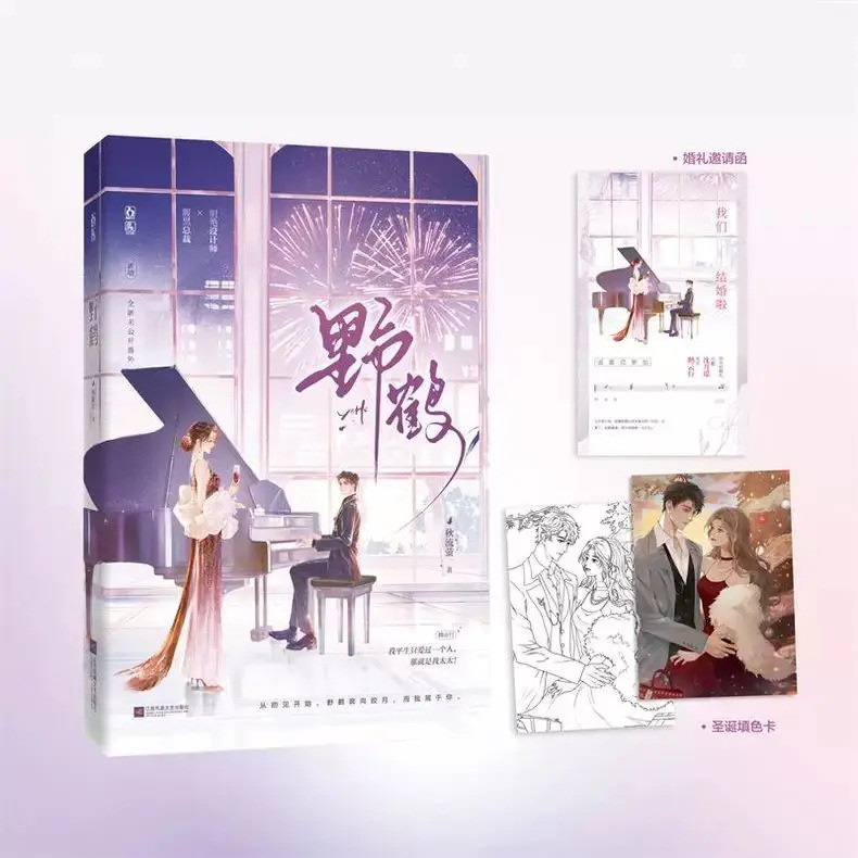 Wild Crane, autho Qiu Liu Ying, youth city romance novel physical books ...