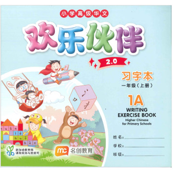 Writing Exercise book Higher for Primary Schools 1A 2.0 (only Bilingual ...