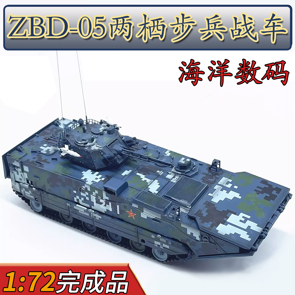 Ready goods 1: 72 Chinese Navy ZBD05 Amphibious Armored Infantry ...