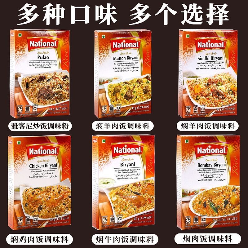 Straw Straw Biryani Masala Pakistan Imported Curry Powder Chicken Fried ...