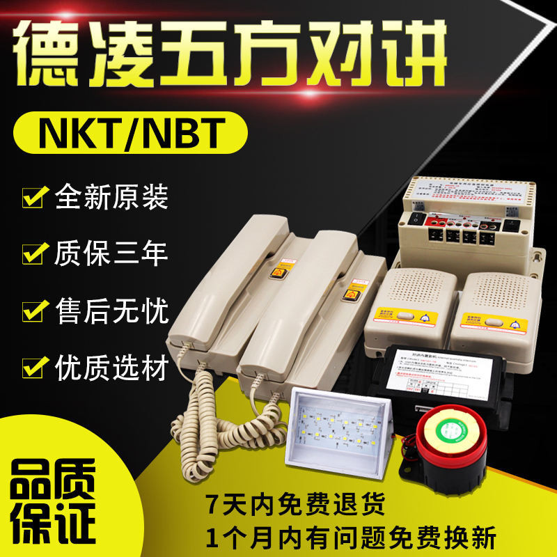 COD ♞Deling Elevator Five-way Intercom Elevator Three-way Intercom Call ...