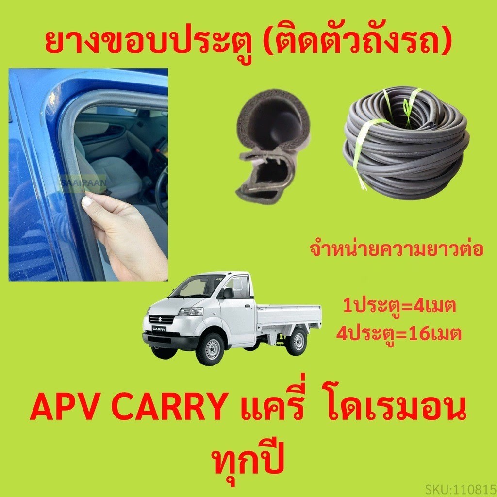 Get 4m=1 Door APV CARRY Trim Rubber Doraemon All Years-Car Seal Keel ...