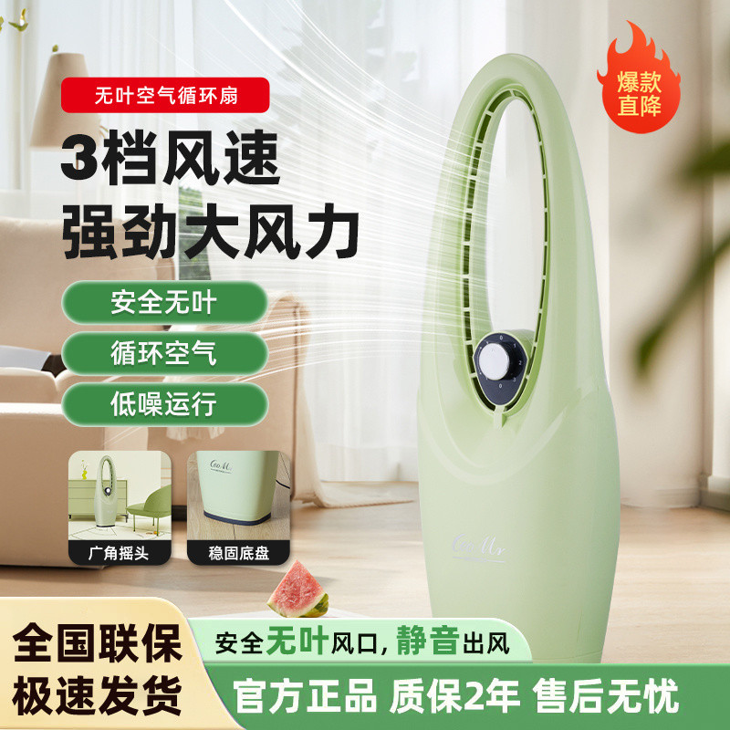 New President Bladeless Electric Fan Household Air Purification ...