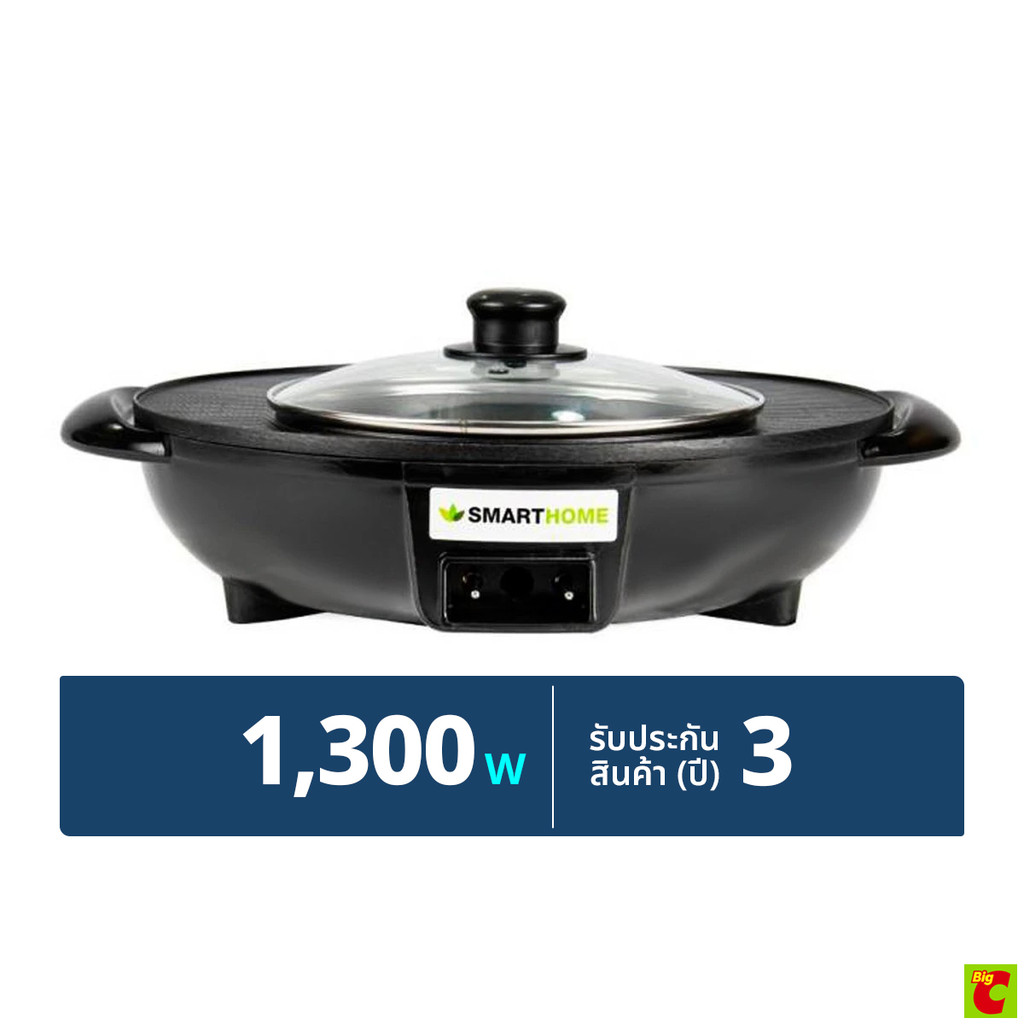 Smart Home Multi-Purpose Grill With Suki Pot Model SM-EG1302 Black ...