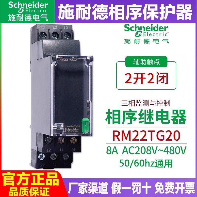 Schneider phase sequence protector relay RM22TG20Phase loss ...
