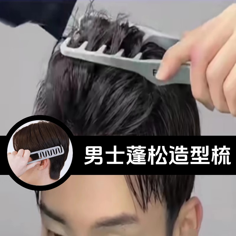 Korean Fluffy Texture Styling Comb Fluffy Hair Roots Fluffy Boys ...