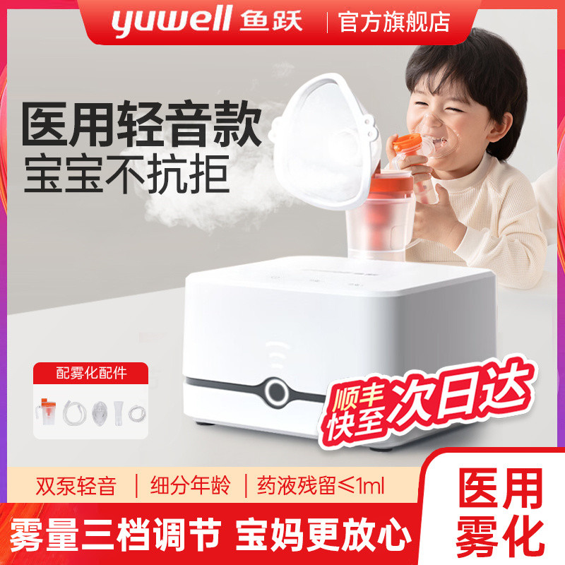 4063I'm here9Within Hours Delivery Yuyue Nebulizer Household Children's ...