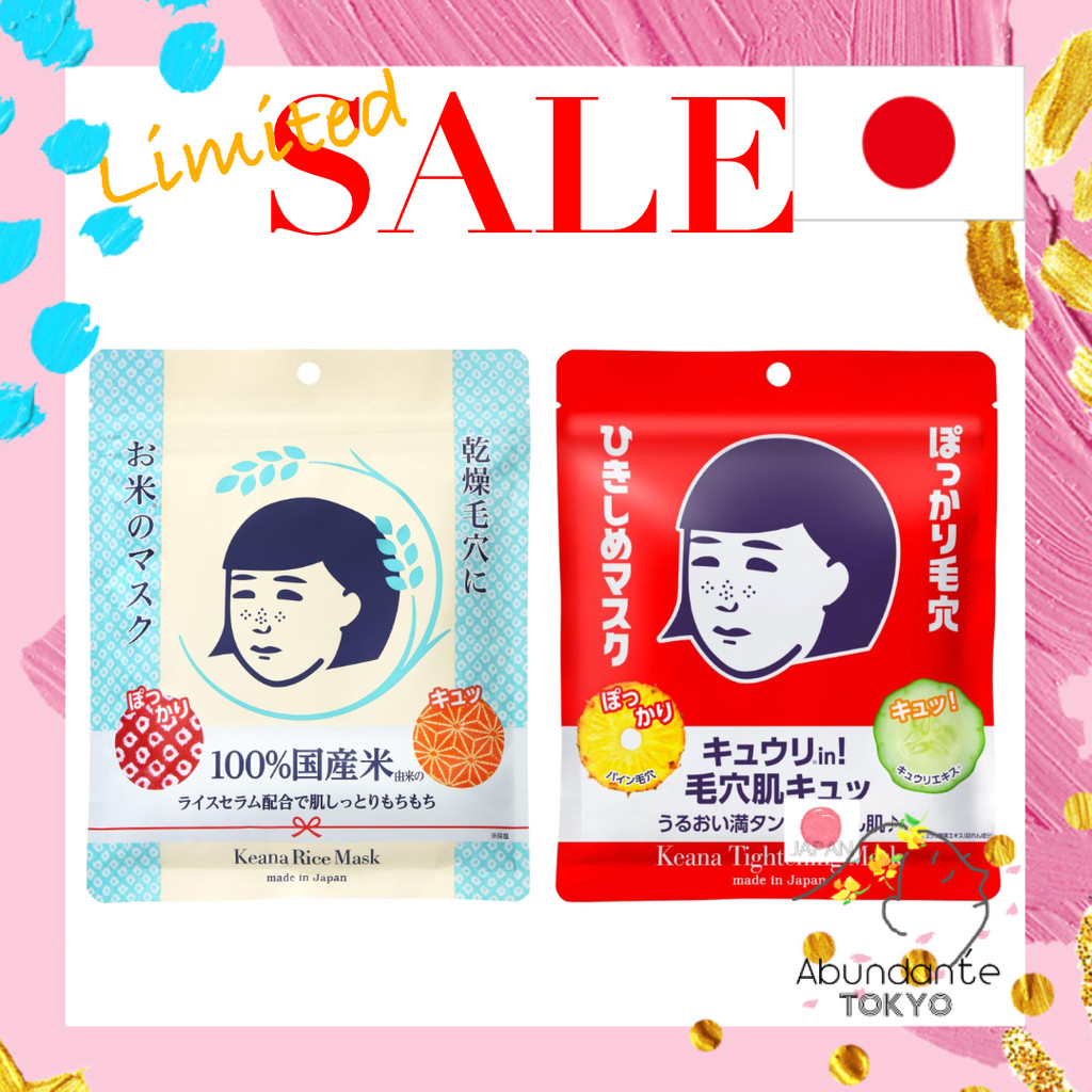 [Limited SALE!!!] Keana Nadeshiko Japanese Rice 100% Series Sheet Mask ...