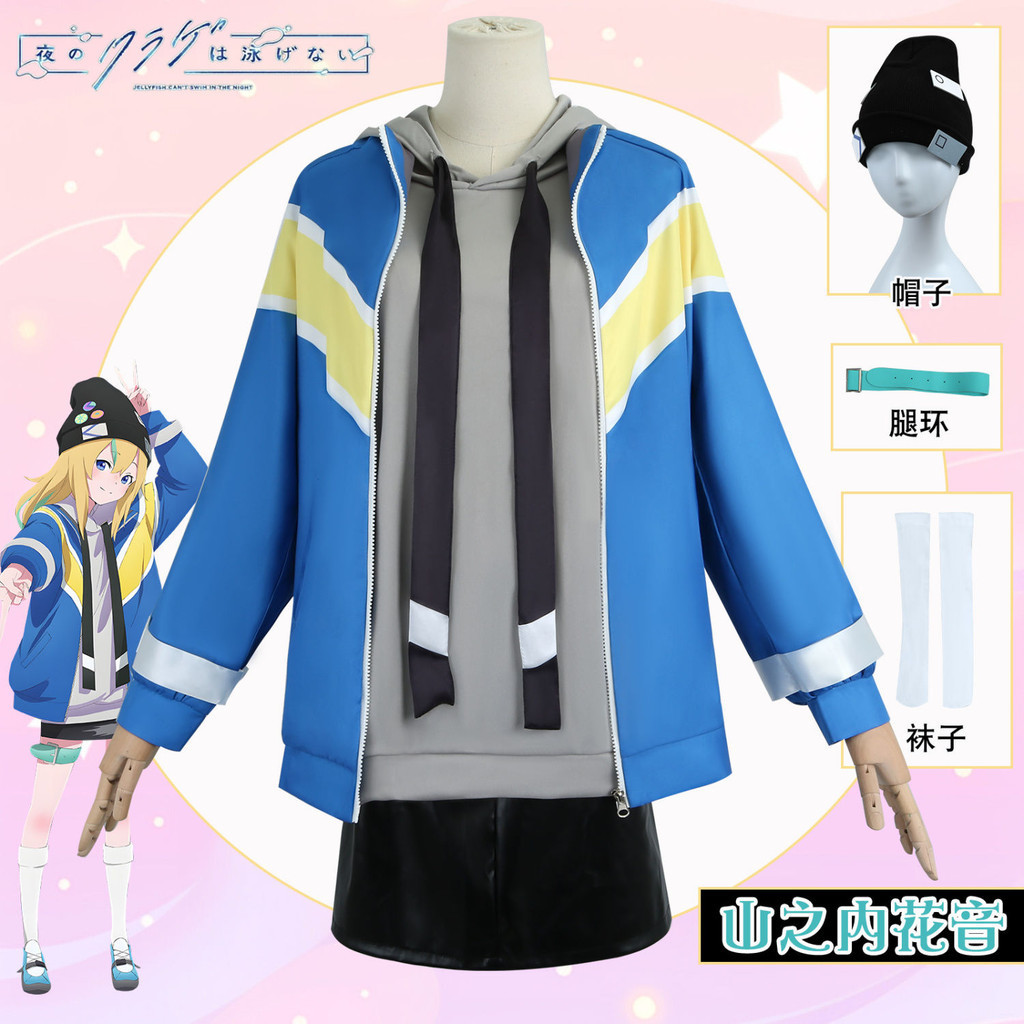 2024 New Night Jellyfish Can't Swim cos Yamaouchi Flower Sound cosplay ...