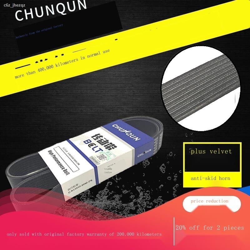 Air conditioning fan engine generator belt 7PK2035 8PK2035 multi-wedge ...