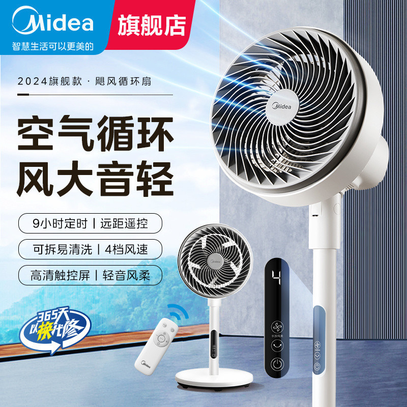 Midea Air Circulator Electric Fan Floor Type Strong Wind Strong Wind ...