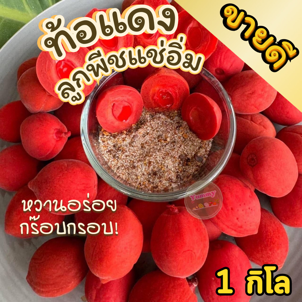 1 Kg Red Peach Compote Crispy Sweet Delicious Tight Beef Sour | Shopee ...