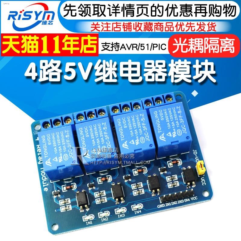 Risym 4-way 5V relay module with optocoupler isolation support AVR/51/PIC microcontroller ...