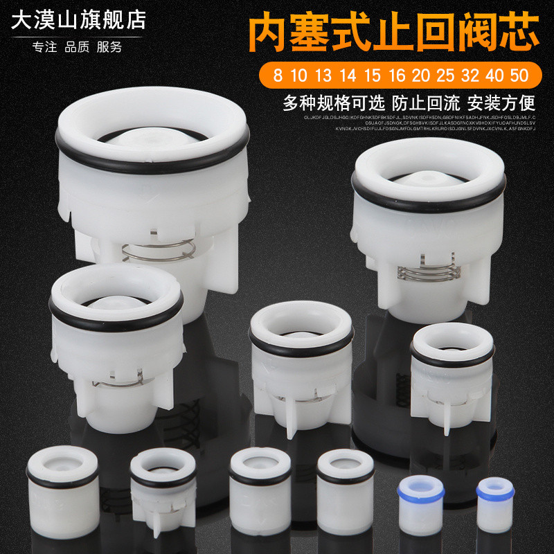 Water Pipe Check Valve Valve Core Plastic Check Valve Core Internal ...