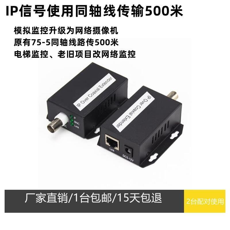 Ip Coaxial Network Transmission Extender Coaxial Cable Transmission ...