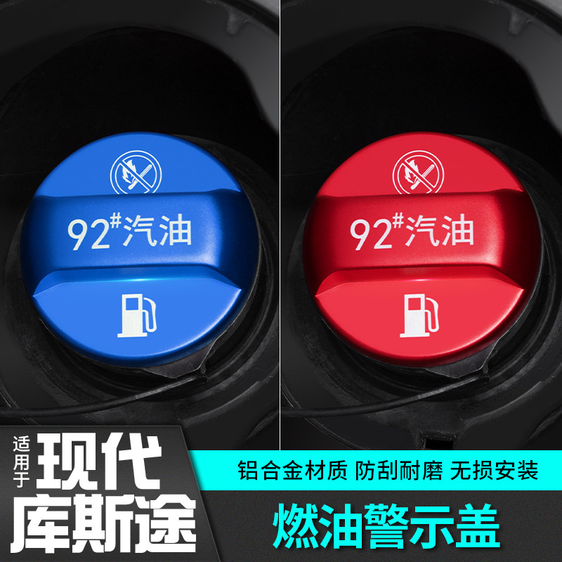 Hyundai Costal Fuel Tank Cap Fuel Port Fuel Warning Modified Decorative ...