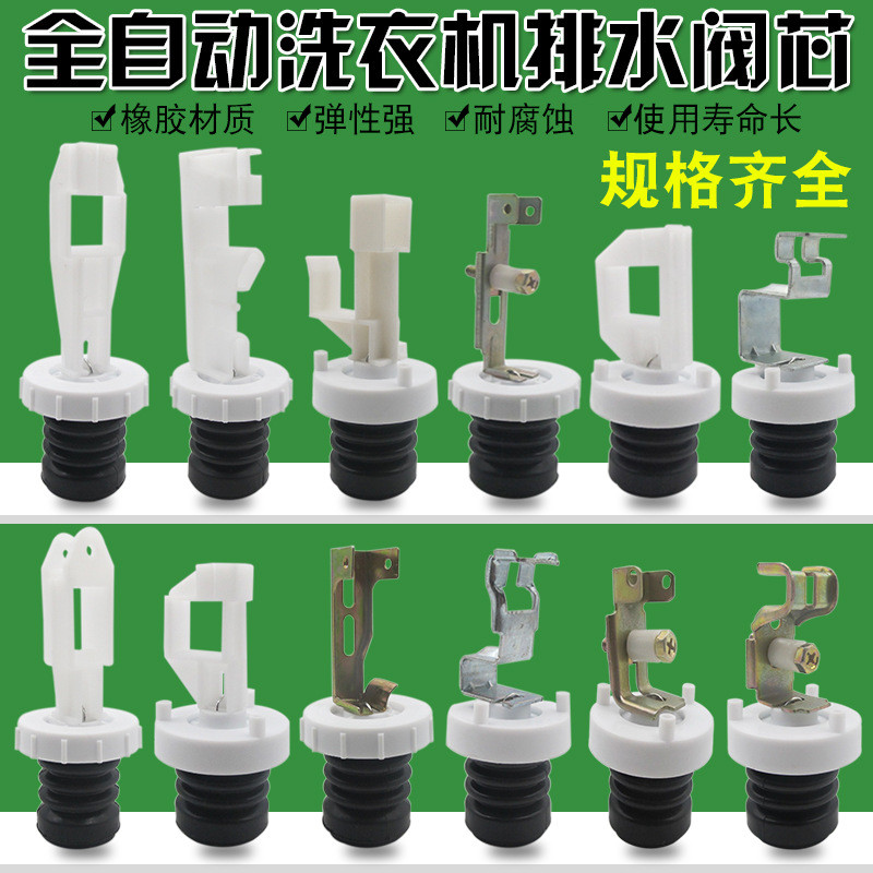 IN STOCK> IN STOCK>Washing Machine Drain Valve Water Plug Drain Door ...