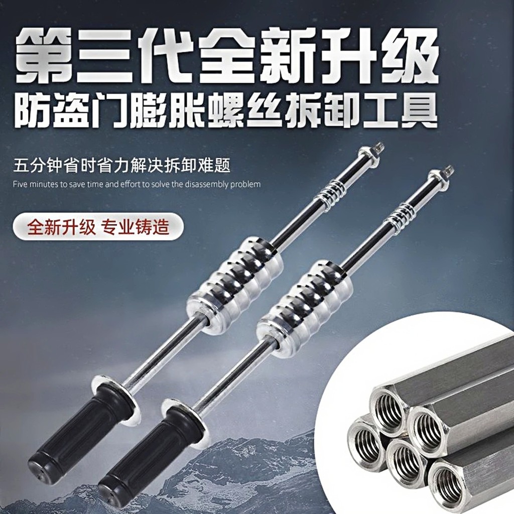 Disassembly Anti-theft Door Expansion Screw Tool Screw Removal Artifact ...