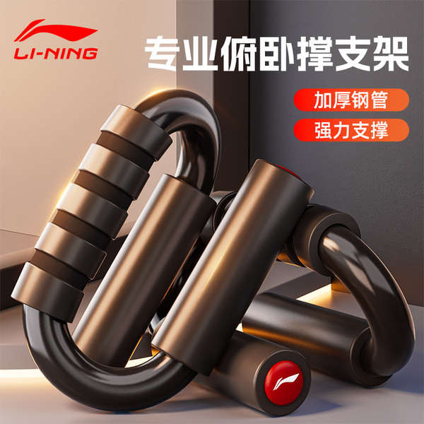 push up bar push up board push up Li Ning Push-up Bracket Multi ...