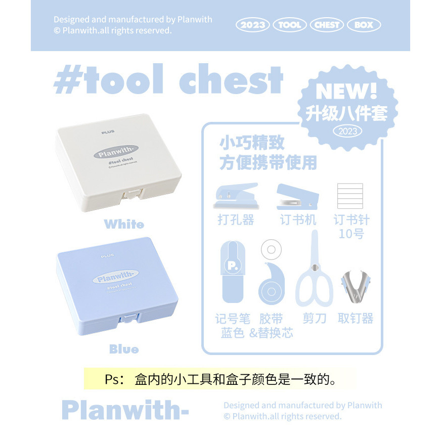 Planwith Stationery Set School Supplies Full Set Tool Box Mini No. 10 ...