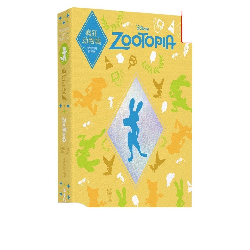 Zootopia Zootopia Hardcover Drawing Audio Edition Tribute Classic ...