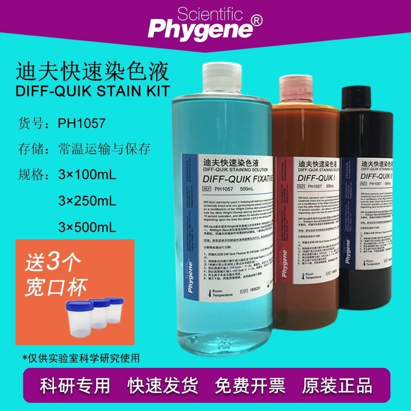 Diff quick stain cell stain blood smear stain DIFF QUIK stain 3x100ml ...
