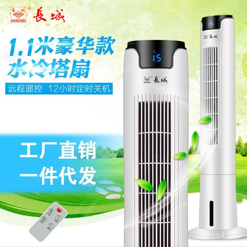 Camel Electric Fan Water-Cooled Tower Fan Remote Control Home Stand Fan ...