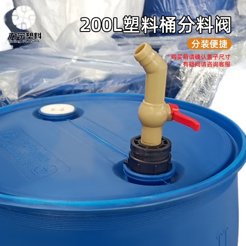 200L plastic barrel chemical barrel discharge valve drainage sub-valve ...