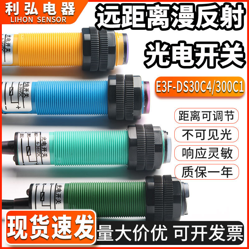 Diffuse Reflection Photoelectric Sensor Long Distance 300C1 Car Washing ...