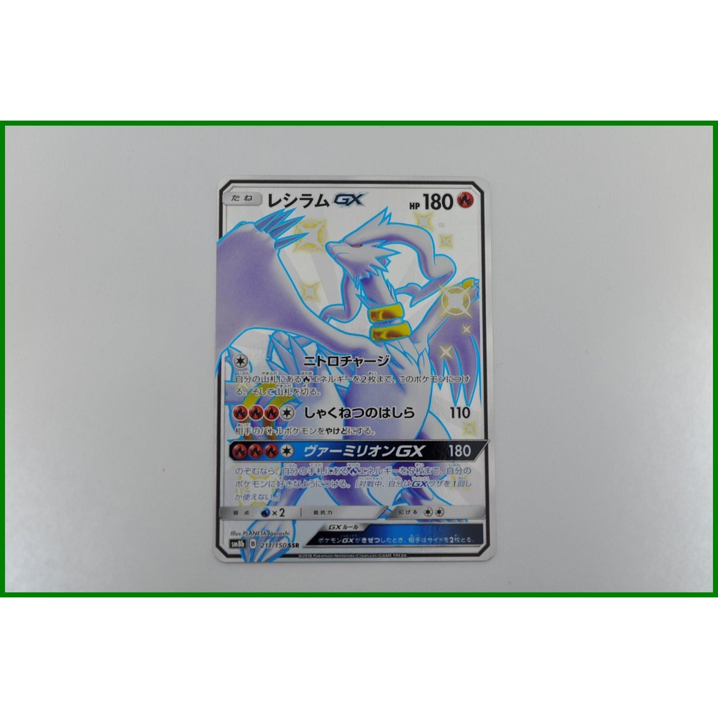 Shiny Reshiram GX 211/150 SSR Japanese Pokemon Cards Authentic second ...