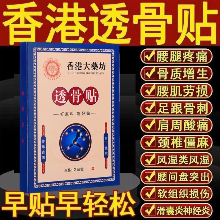 Bone Patch Cream Medicine Patch Cervical Spine Protruding Patch Hong ...