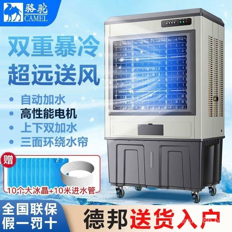 [Export to Germany]Camel Industrial Air Cooler Water-Cooled Air ...