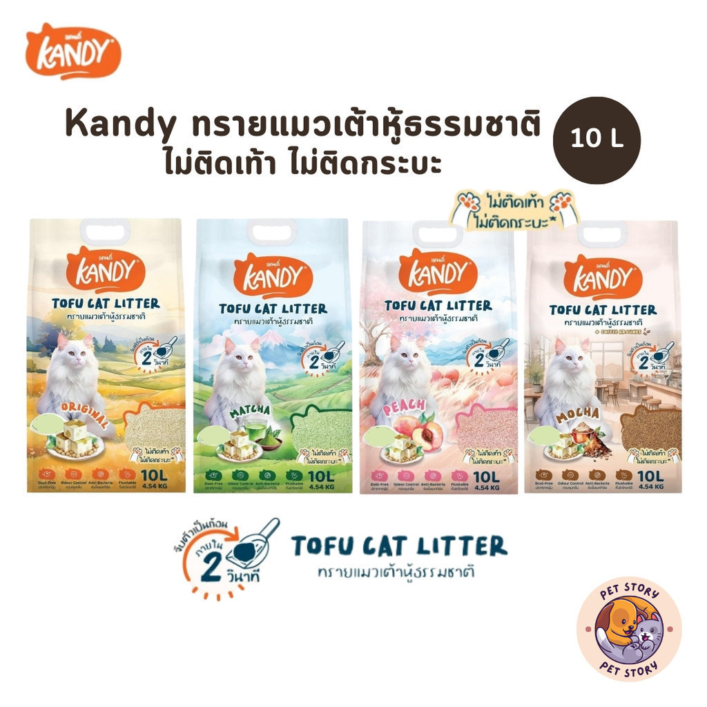 Kandy Candy Natural Tofu Cat Litter No Stick To The Feet Of The Not The ...