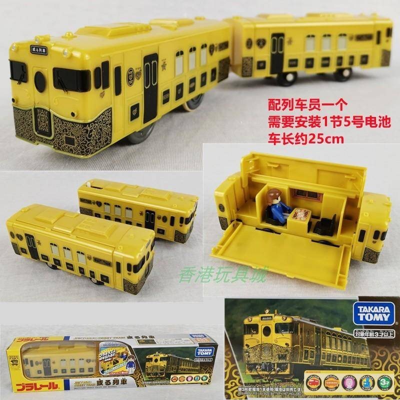 Tomy Plarail JR Kyushu Sweet Train Aru-Ressha Motorised Train 或る列車 ...