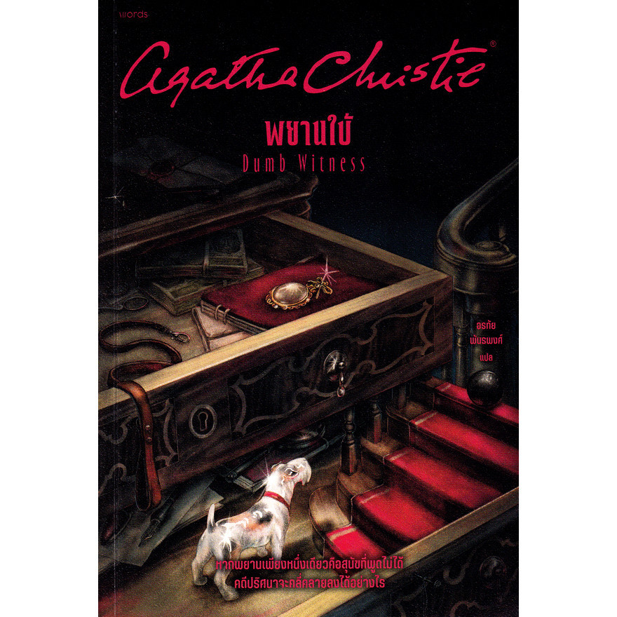 Bundanjai (Book) The Mute Witness: Dump Witness | Shopee Philippines
