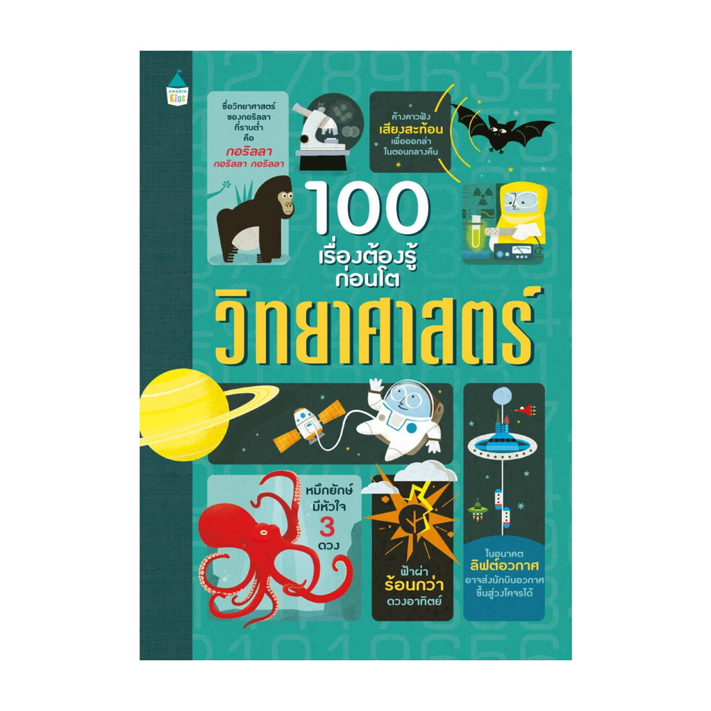 Amarin Kids (Amarin Kids) 100 Books Need To Know Before Growing Up ...