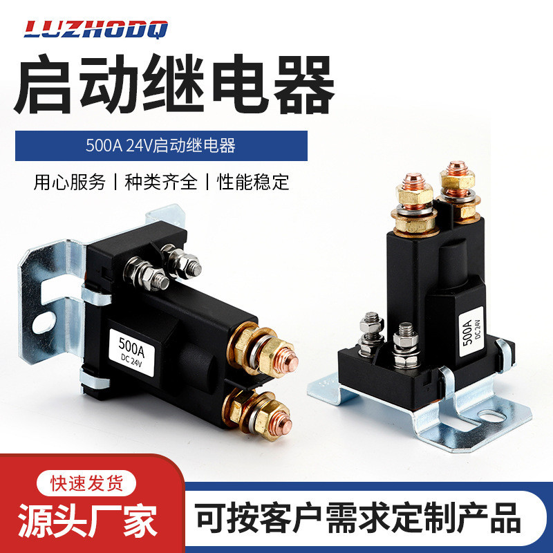Yixi Manufacturer Supply 500A/24V Starter Relay Power Switch Terminal ...