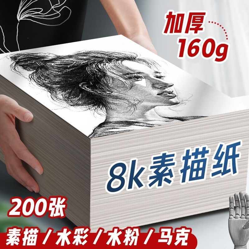 8k sketch paper large sheet 4k lead drawing paper art st8k sketch paper ...