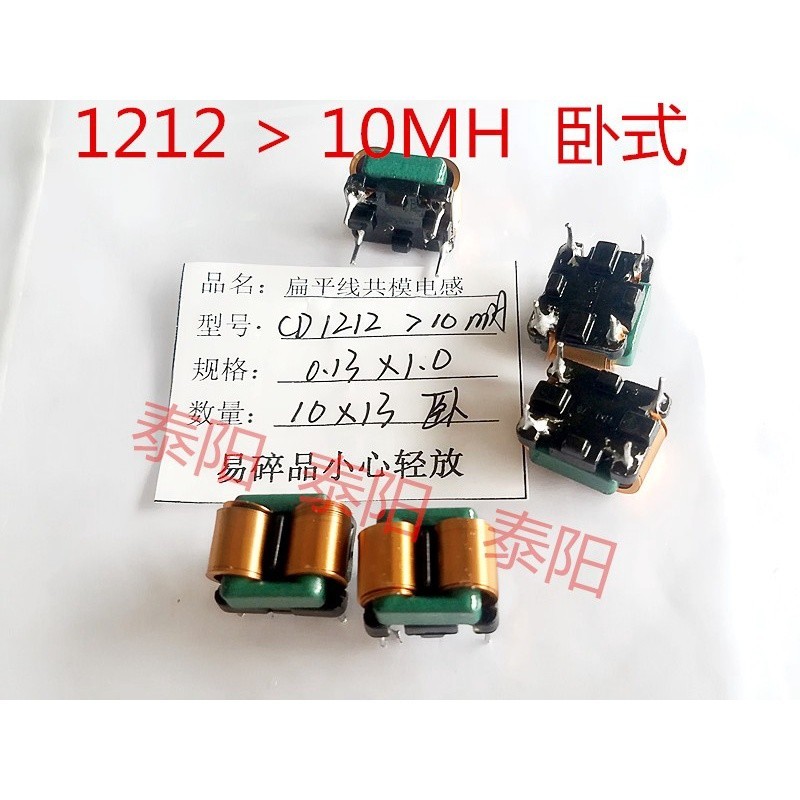 SQ1212 Flat wire common mode inductor Horizontal 10*13 Vertical 7*8 8* ...