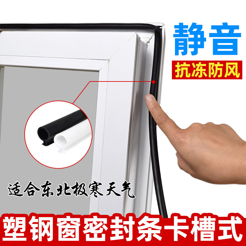 Window Sealing Strip Window Frame Pressing Strip Gap Filling Warmth ...