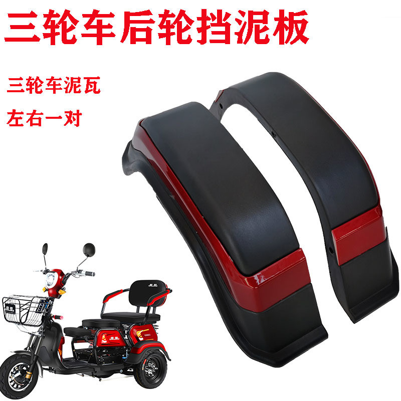 Elderly Electric Tricycle Rear Mudguard Cool Electric Scooter Mudguard ...