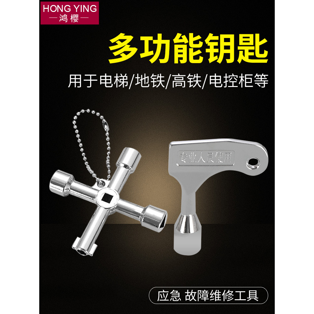 【SYH】Elevator key triangular/four corners/square/round hole train door ...